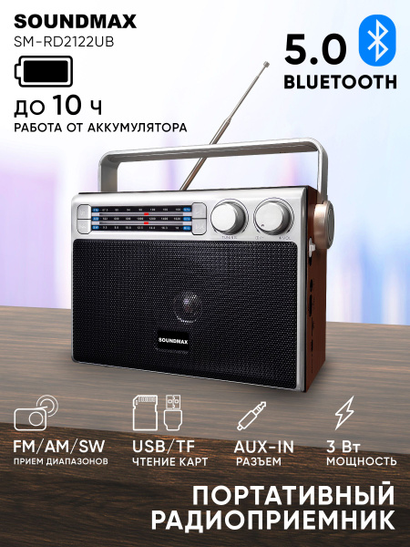 Радиоприемник, Беспроводная колонка SOUNDMAX SM-RD2122UB(тёмное дерево ...