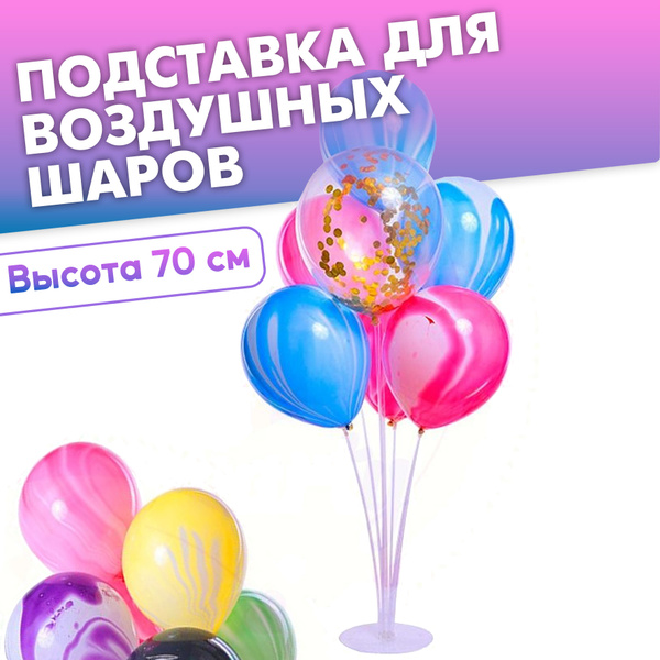 Подставка для воздушных шаров. Стойка для шариков. Фонтан из 7 шаров ...