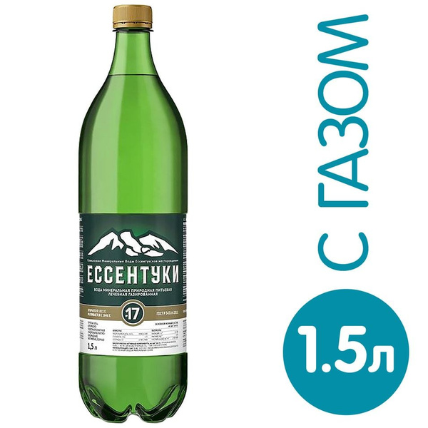 Вода Ессентуки №17 минеральная лечебная газированная 1.5л - купить с ...