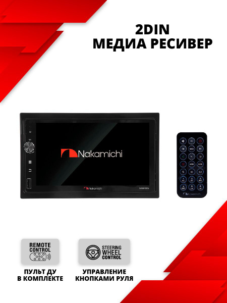 Автомагнитола с экраном 2DIN Nakamichi NAK-NAM1600r / 4х50 вт ...