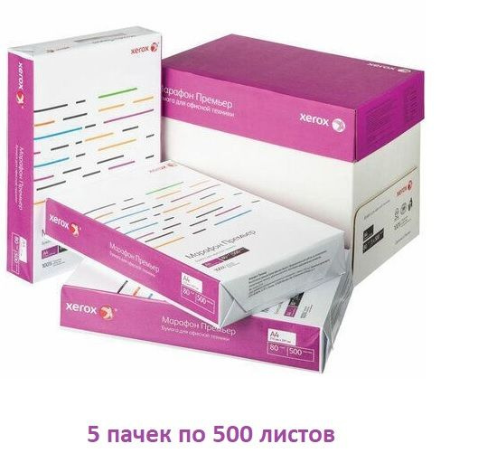 Бумага офисная XEROX Марафон Премьер А4, класс "A" (Premium) , 80 г/м2 ...