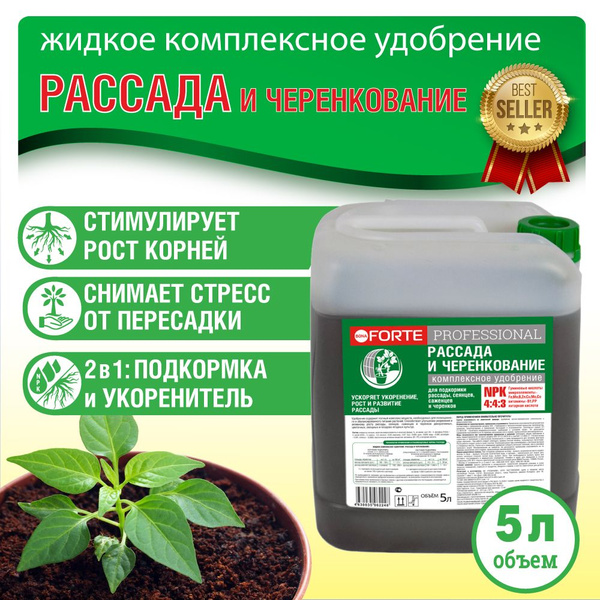 РАССАДА И ЧЕРЕНКОВАНИЕ (для клонирования растений) Жидкое комплексное ...