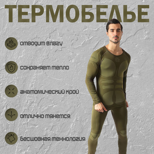 Комплект термобелья ESDY 54 - купить по выгодной цене в интернет-магазине OZON (772265841)