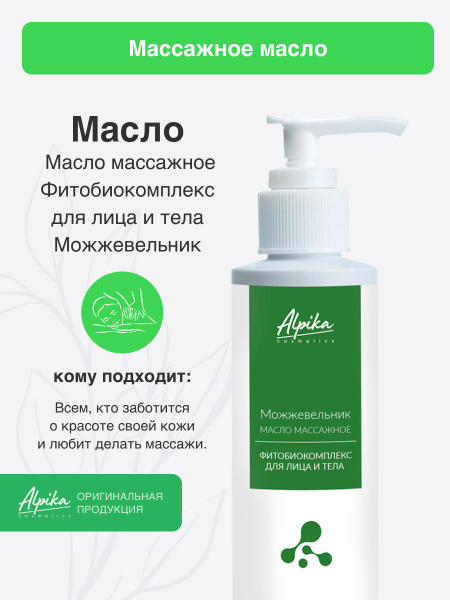 Масло массажное Фитобиокомплекс для лица и тела "Можжевельник" - купить ...