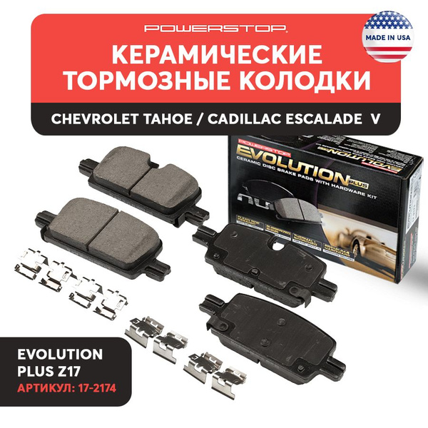 Колодки тормозные POWERSTOP 17-2174 Задние - купить по низким ценам в ...