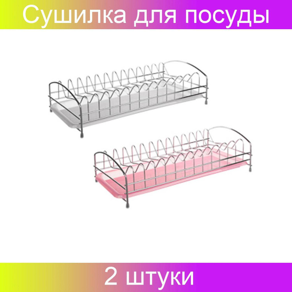 Сушилка для посуды Vetta , 18 см х 11 см х 40 см, 2 шт - купить по ...