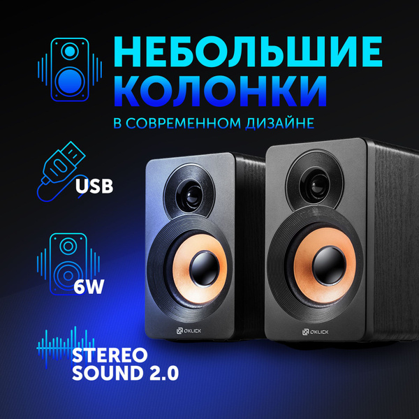 Колонки Оклик OK-165 2.0 черный 6Вт - купить с доставкой по выгодным ...