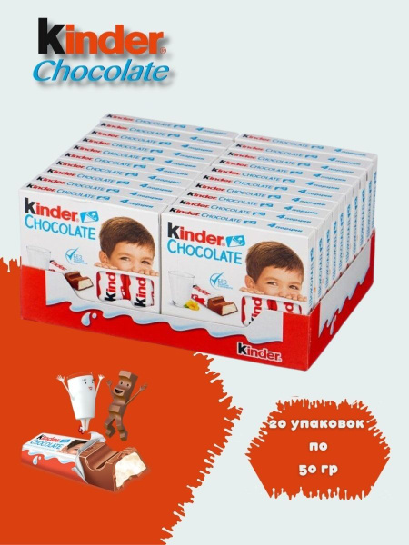 Шоколадный батончик "Kinder Chocolate" порционный набор конфет, шоколад ...