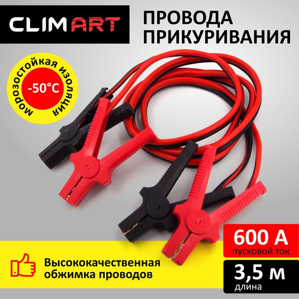 Провода для прикуривания автомобиля ClimArt, 600А, длиной 3,5 метра ...