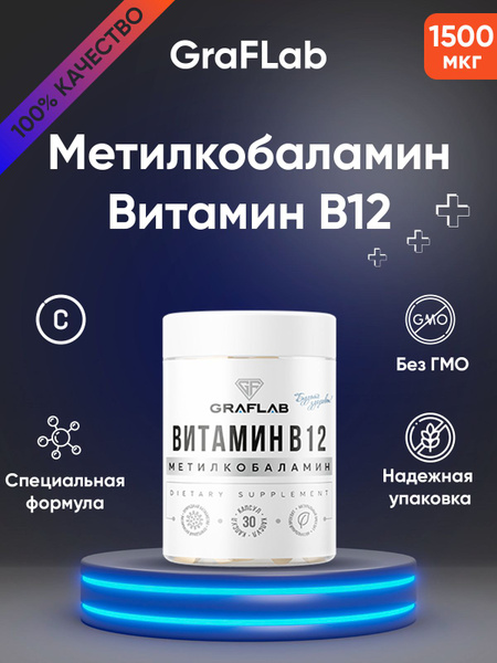 B12 метилкобаламин - купить с доставкой по выгодным ценам в интернет ...