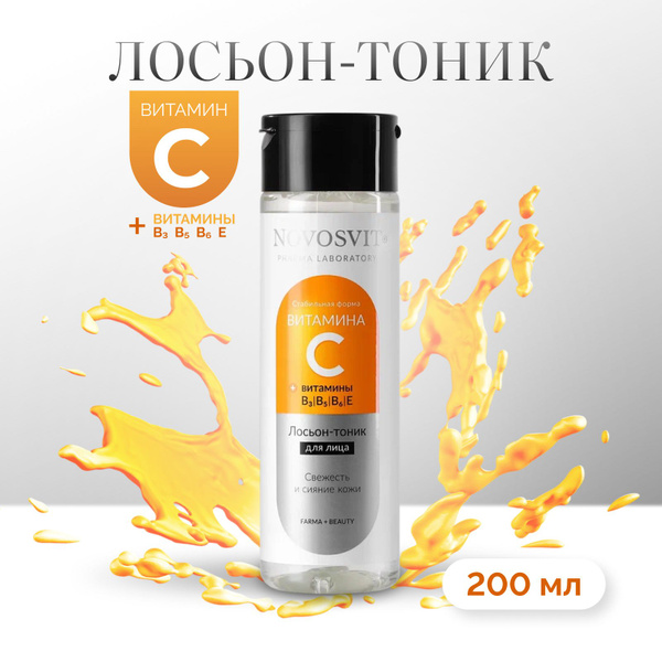 Novosvit, Лосьон-тоник для лица с витамином С, 200 мл - купить с ...