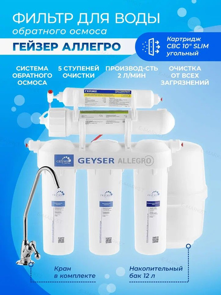 Система обратного осмоса, 20036_SL 10 (Slim line) - купить в интернет ...