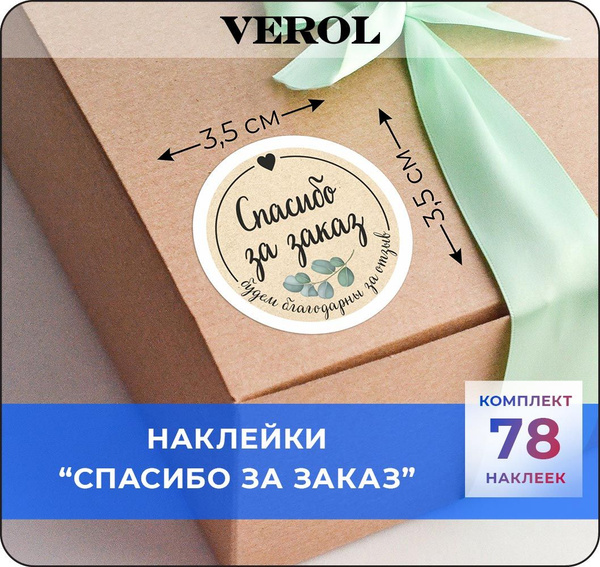 Наклейки "Спасибо за заказ" VEROL круглые этикетки крафт, стикеры ...