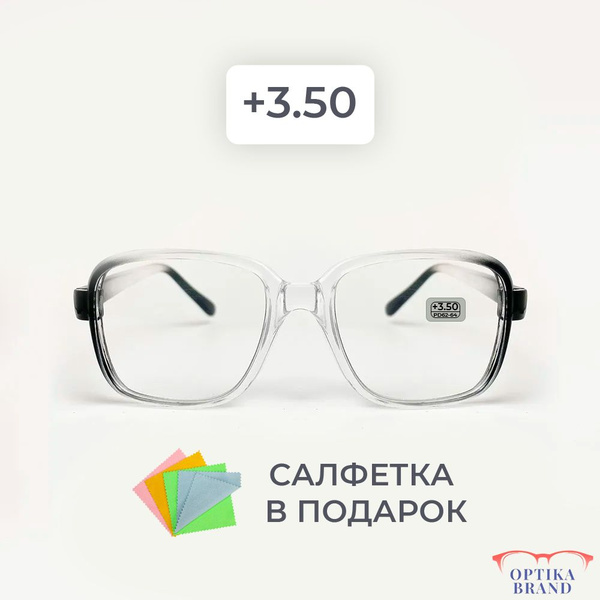 Готовые очки для зрения / очки +3.50 / очки +3.5 /очки 2023/очки для ...