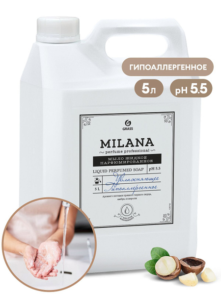 Grass Жидкое парфюмированное мыло Milana Perfume Professional 5кг ...
