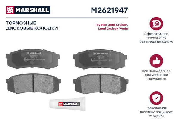 Колодки тормозные MARSHALL M2621947 Задние - купить по низким ценам в ...