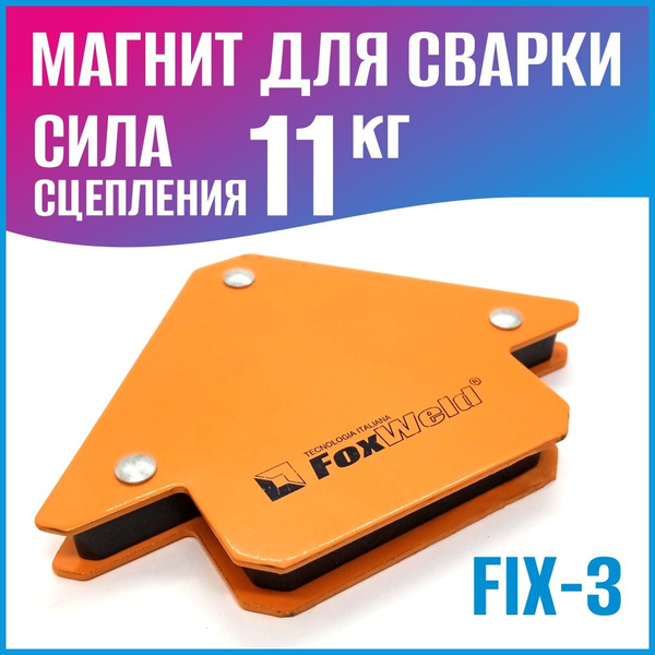 Магнитный угольник для сварки FIX-3 - купить с доставкой по выгодным ...