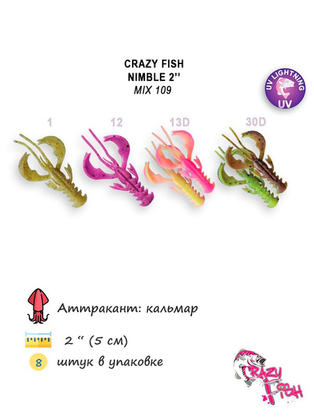 Силиконовая приманка Crazy Fish Nimble 2" 50-50-M109-6-F - купить по доступной цене в интернет ...