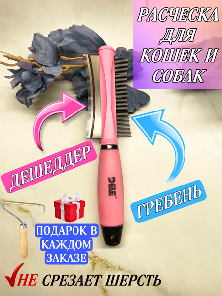 Расческа для животных 2в1 двусторонняя - купить с доставкой по выгодным ...
