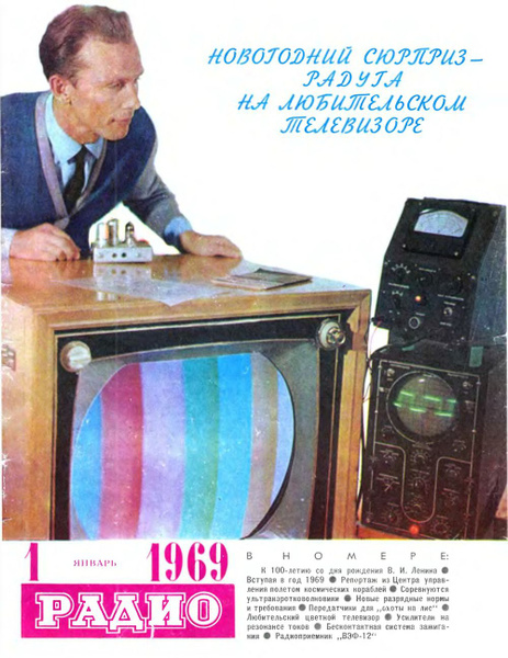 Журнал "Радио". Выпуск №1 1969 - купить с доставкой по выгодным ценам в интернет-магазине OZON ...