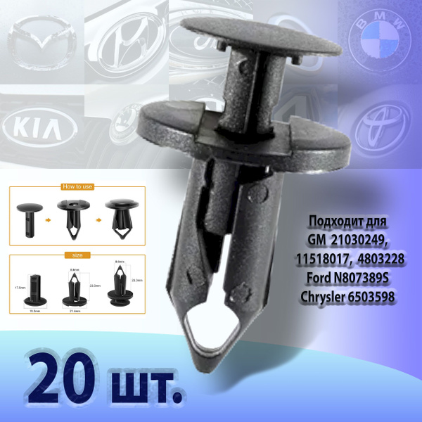 Клипса крепежная автомобильная, 20 шт. купить по выгодной цене в ...