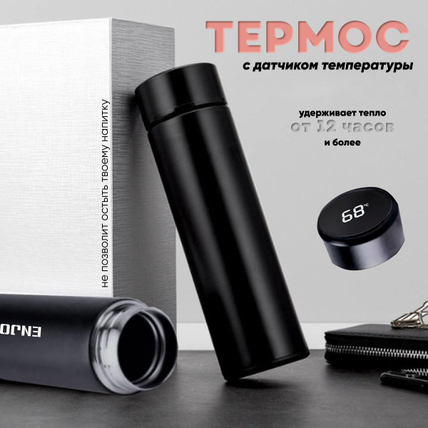 Термокружка для чая и для кофе / Термос 0,5 л/ Умный термос с датчиком ...