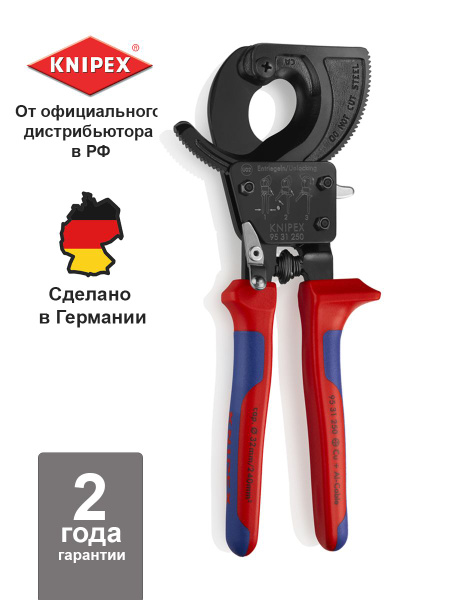 Кабелерез KNIPEX с трещоткой, для реза медного и алюминиевого кабеля ...