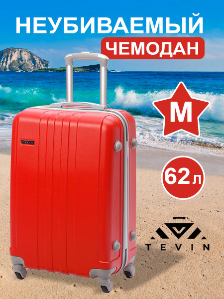 Чемодан на колесах средний M TEVIN 62 л 3,2 кг АБС (abs) пластик ...