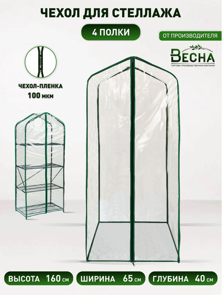Тент для парника - купить по выгодны ценам в интернет-магазине OZON ...