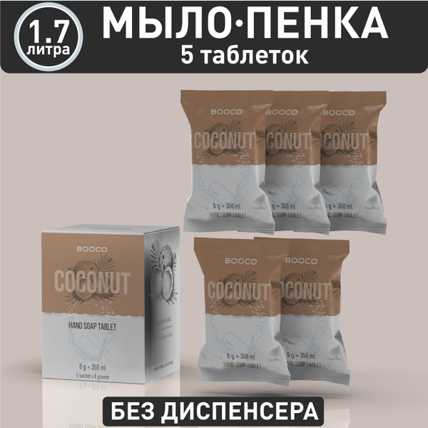 Booco Жидкое мыло 1750 мл - купить с доставкой по выгодным ценам в интернет-магазине OZON ...