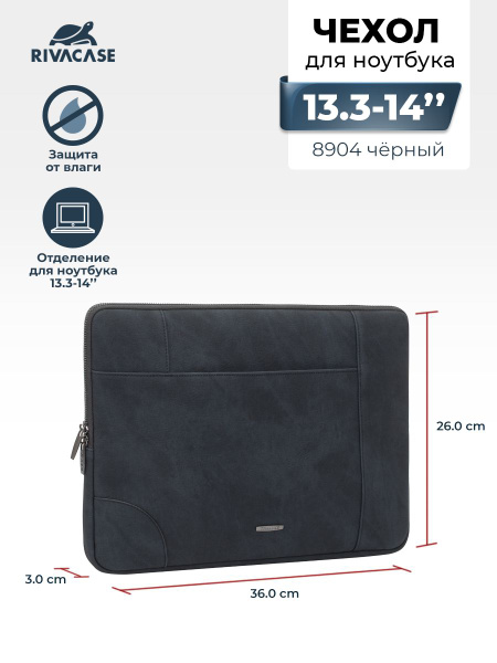 Чехол для ноутбука RIVACASE, Защита от воды купить c доставкой на OZON по низкой цене (207899481)