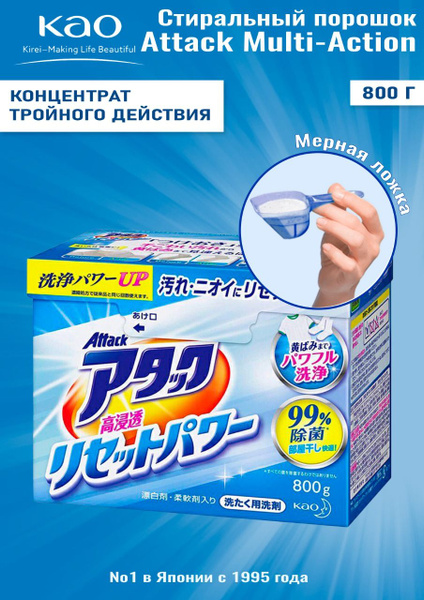 Attack Стиральный порошок 800 г Для белых тканей, Для детского белья - купить с доставкой по ...