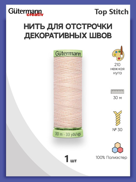 Нить для шитья Top Stitch толстые нитки для отстрочки, кожи 30 м, 100% ...