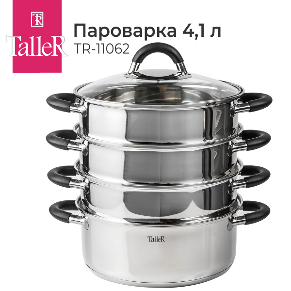 Мантоварка TalleR, Нержавеющая сталь, 3 яруса купить по выгодной цене с ...