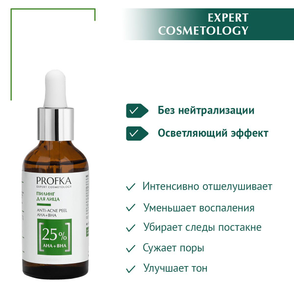 PROFKA Expert Cosmetology Пилинг ANTI-ACNE Peel AHA+BHA рН 3.0, 50 мл ...