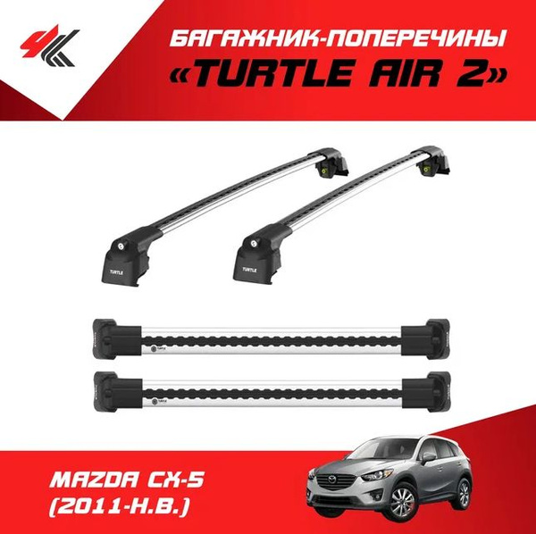 Комплект багажника Turtle CAN CARRY Багажник "Turtle Air 2" (106 см) на ...