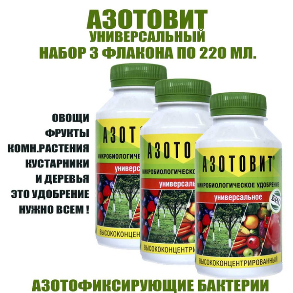 Азотовит Удобрение - купить с доставкой по выгодным ценам в интернет ...