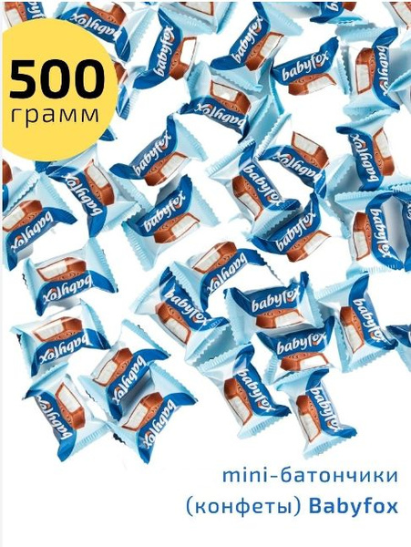 Конфеты Baby Fox Mini 500г - 1 шт - купить с доставкой по выгодным ...