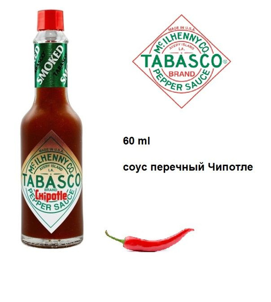 Соус Табаско Чипотле перечный 60мл - купить с доставкой по выгодным ...