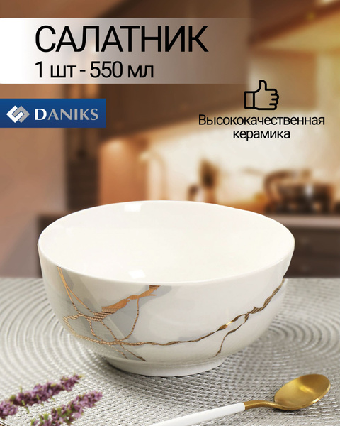 Салатник DANIKS "мрамор", 550 мл купить по низкой цене с доставкой в интернет-магазине OZON ...