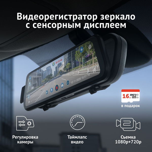 iBOX UltraWide GPS Dual / Автомобильный видеорегистратор зеркало с ...