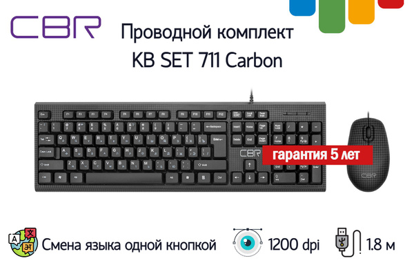CBR KB SET 711 Carbon, Комплект (клавиатура и мышь) купить по выгодной цене в интернет-магазине ...
