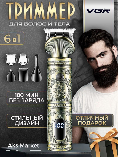 Купить триммер VGR v-106 по низкой цене: отзывы, фото, характеристики в интернет-магазине Ozon ...