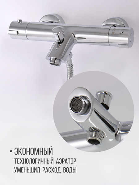 Смеситель для ванны термостатический с душем с коротким изливом лейкой ...
