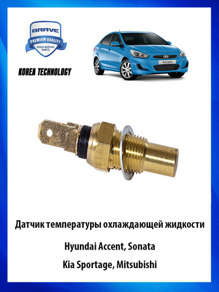 Датчик для автомобиля BRAVE купить по выгодной цене в интернет-магазине ...