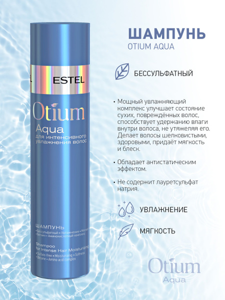 Estel Otium Aqua Шампунь для интенсивного увлажнения волос 250 мл ...