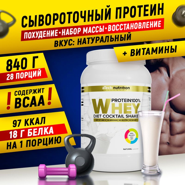 Сывороточный протеин Whey Protein 100% 840 гр нейтральный вкус ...