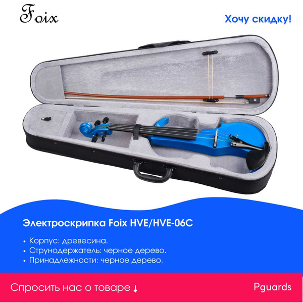 Электроскрипка Foix HVE/HVE-06C - купить с доставкой по выгодным ценам в интернет-магазине OZON ...