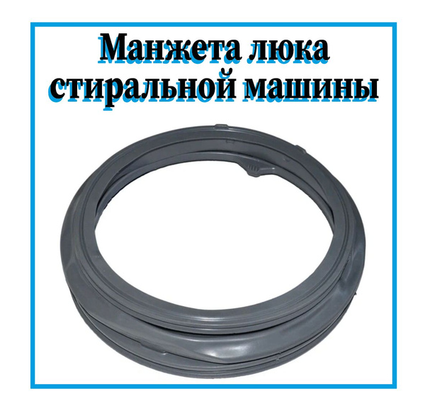 Манжета для стиральной машины Beko 2828970300 - купить с доставкой по ...