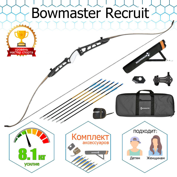 Лук классический Bowmaster - Recruit 68" 18#, Rh, черный (в комплекте) - купить с доставкой по ...